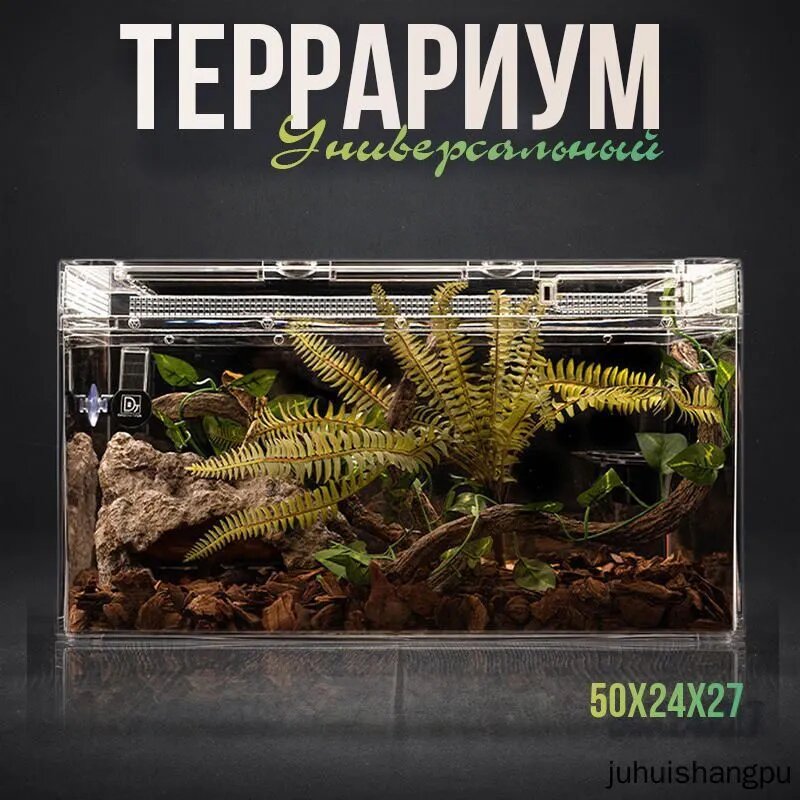 Террариум для геккона эублефа 50x24x27 см с крышкой, прозрачный