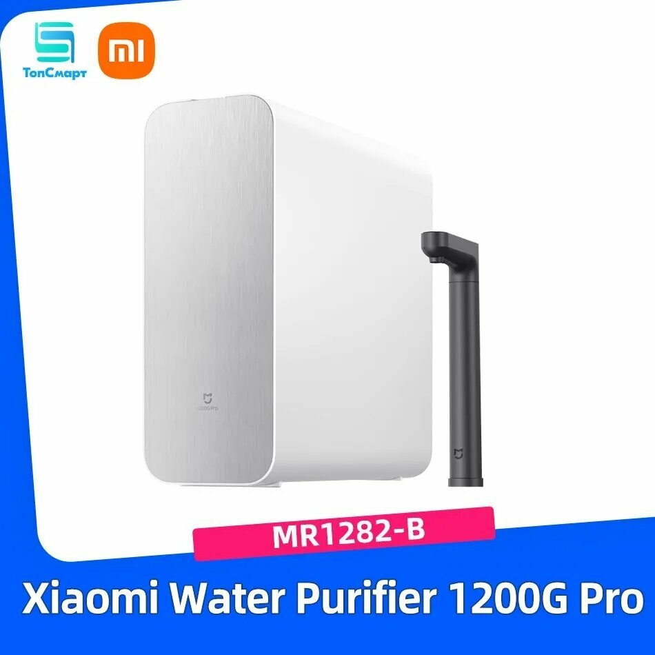 Xiaomi Пурифайер Mi Water Purifier 1200G Pro (MR1282-B) Водоочиститель Mijia Очиститель воды