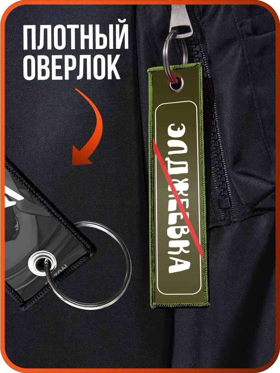 Брелок 1-я Наклейка, белый, зеленый, хаки, красный — фото 1