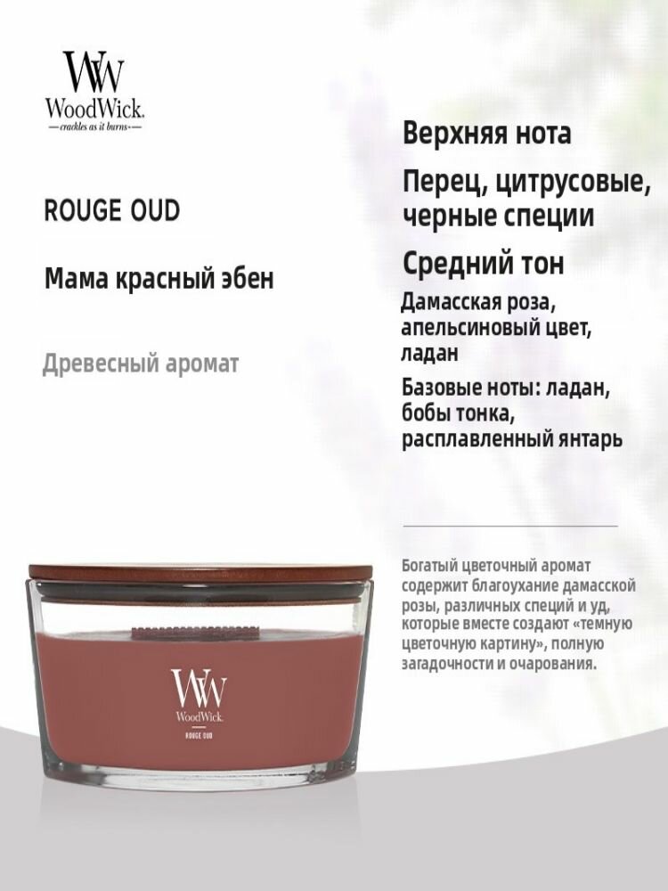 Ароматическая свеча WoodWick "Ярко красное черное дерево", 9.1см х 17.4см , 453г