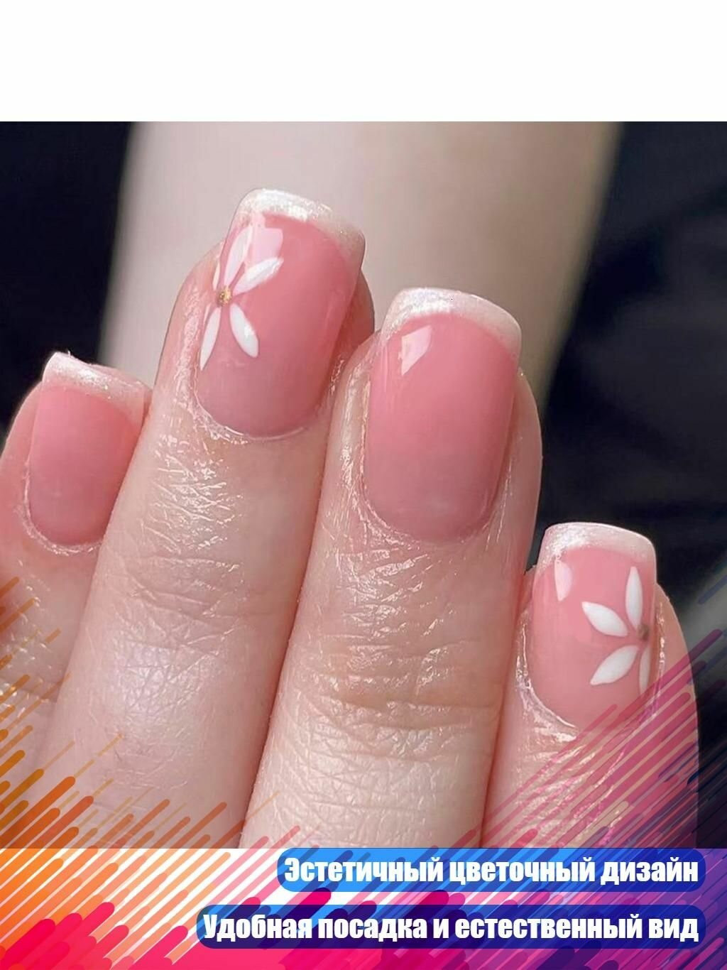 Квадратные французские накладные ногти с цветочным узором