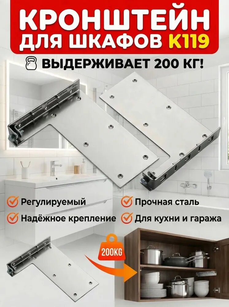 Крепеж для Подвесной Тумбы к стене к119, регулируемый, нагрузка до 200кг
