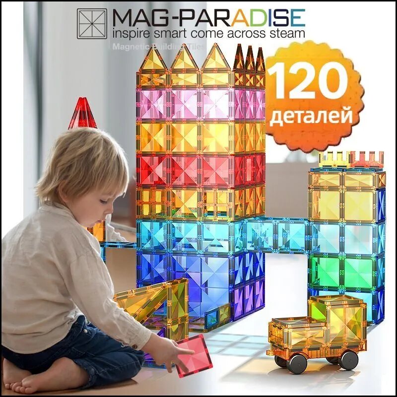 Конструктор MAG-PARADISE 120 деталей магнитный строительный блок игрушка для детей