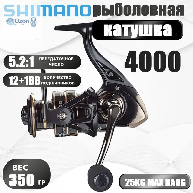 SHIMANO Рыболовная катушка 4000 5.2:1 для морской и зимней рыбалки