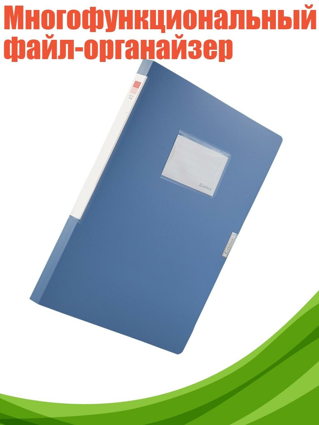 Многофункциональный файл-органайзер, Синий - 22mm