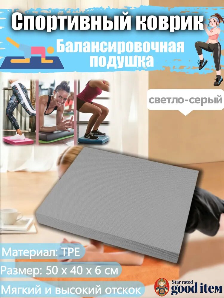 Балансировочная подушка 50x40x6cm