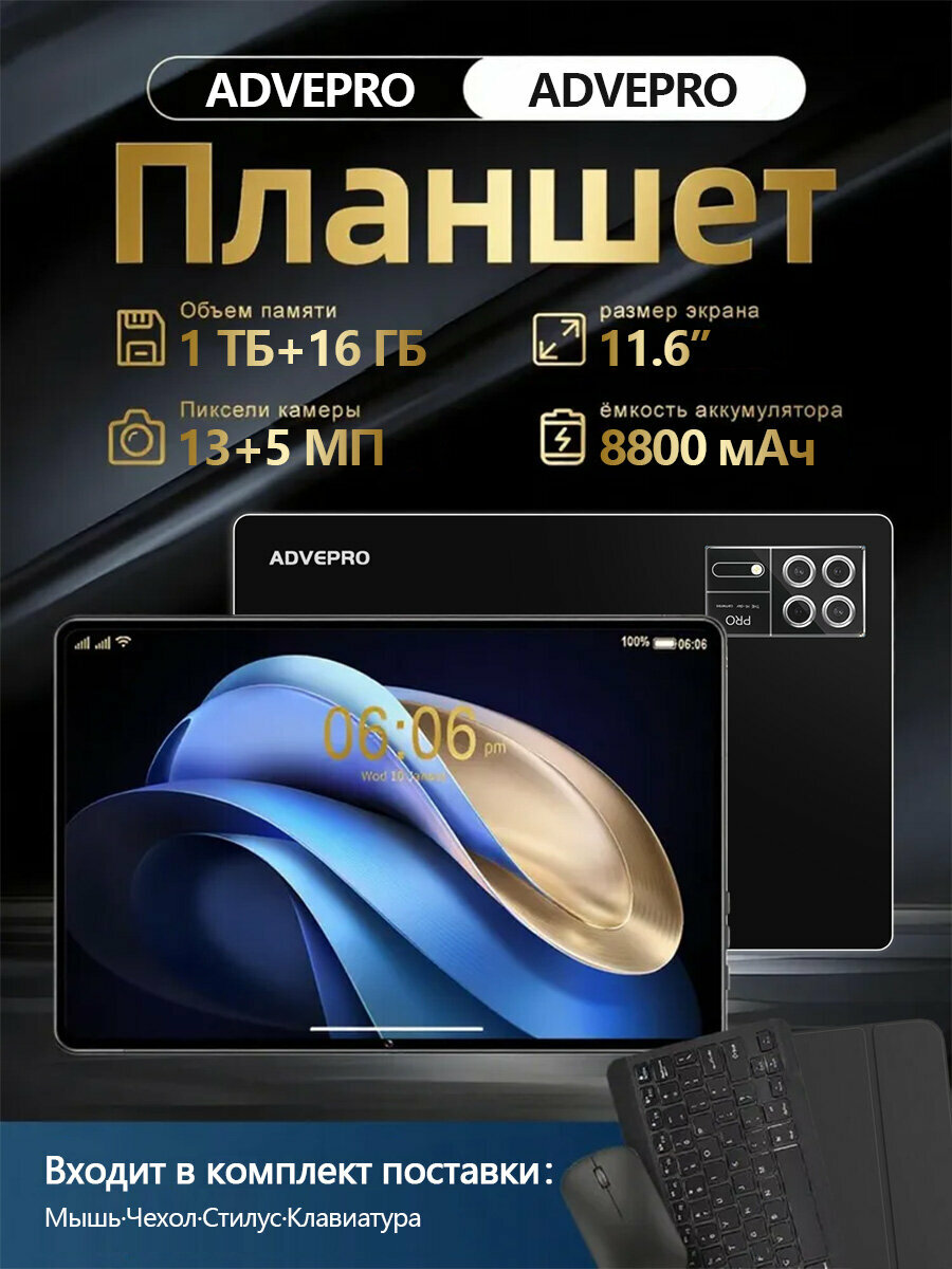 Детский планшет , 11.6", 4G/3G, 16 GB RAM/1 TB ROM, экран 4K, влагозащита