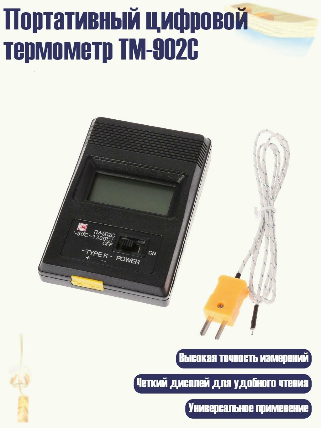Портативный цифровой термометр TM-902C, Черный