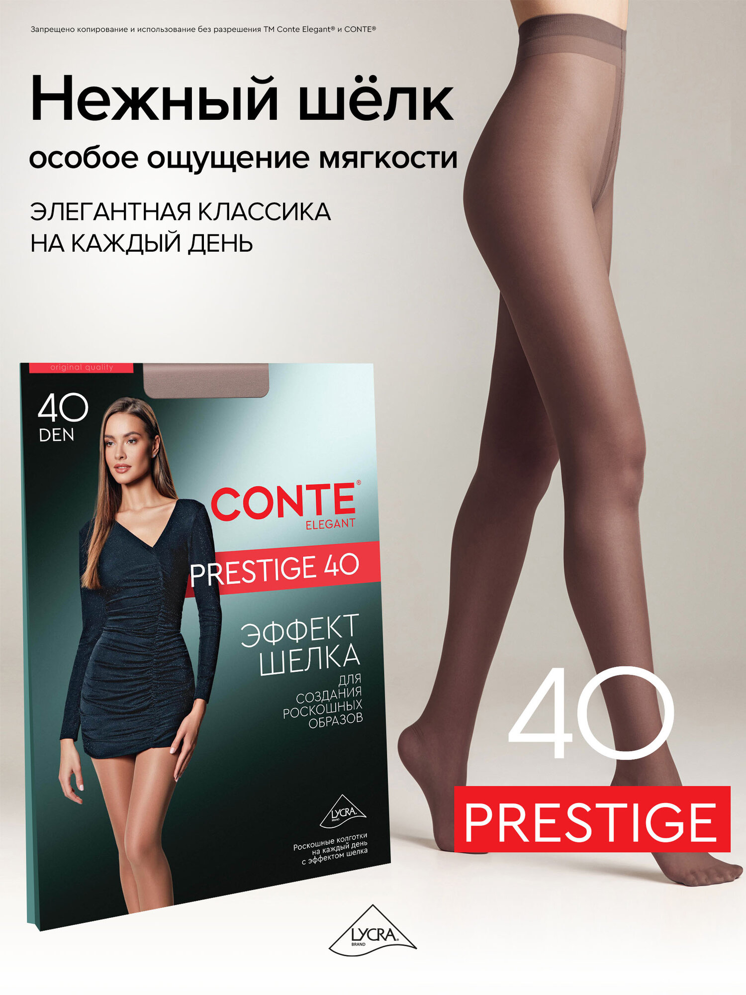 Колготки Prestige 40 den, LYCRA®