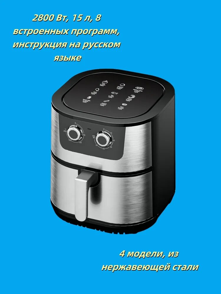 Аэрогриль 15L Air Fryer, серебристый, черный