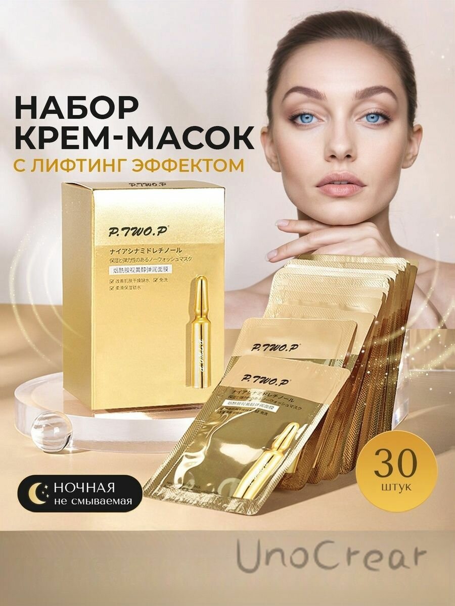 Маска косметическая Антивозрастной уход Для всех типов кожи