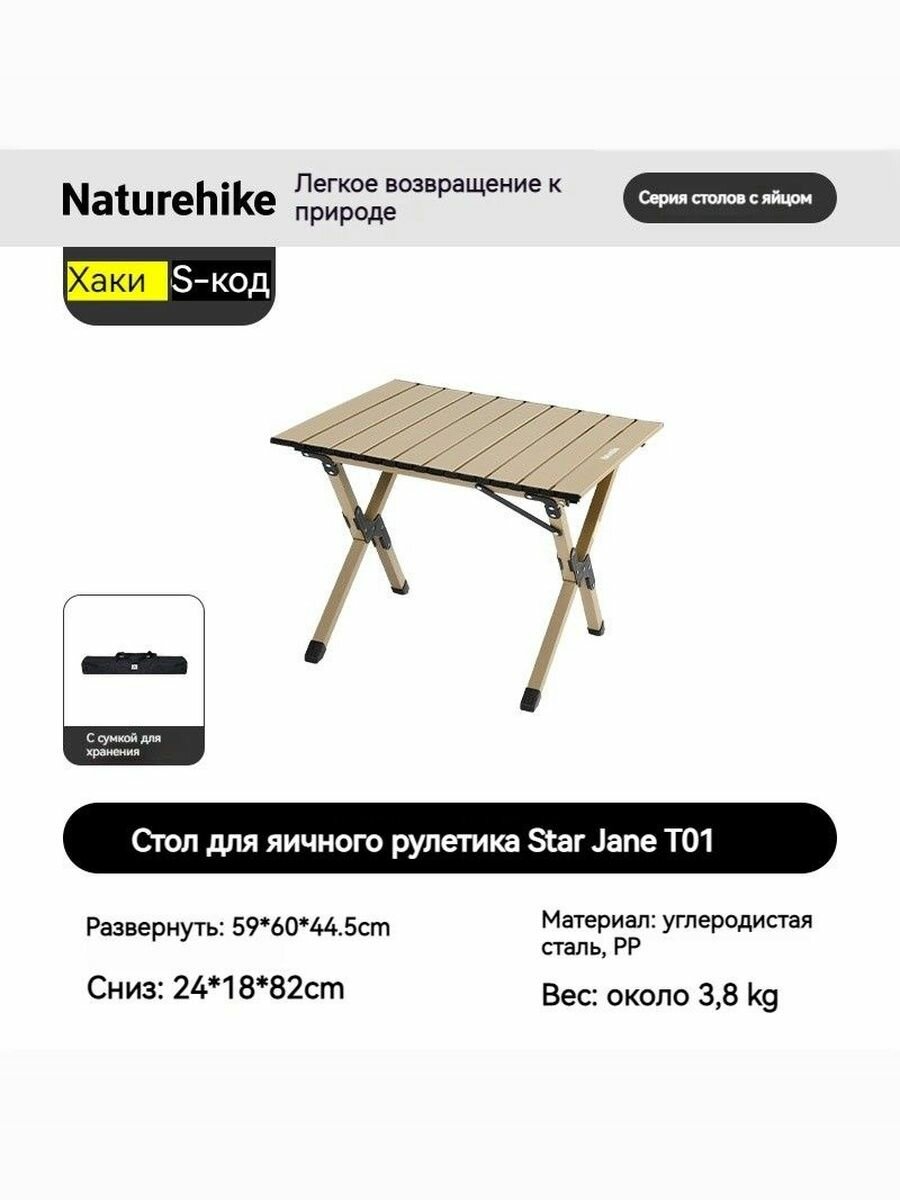 Naturehike Складной дорожный столик для яичных рулетов Xingjian T01 CNK2550JJ018