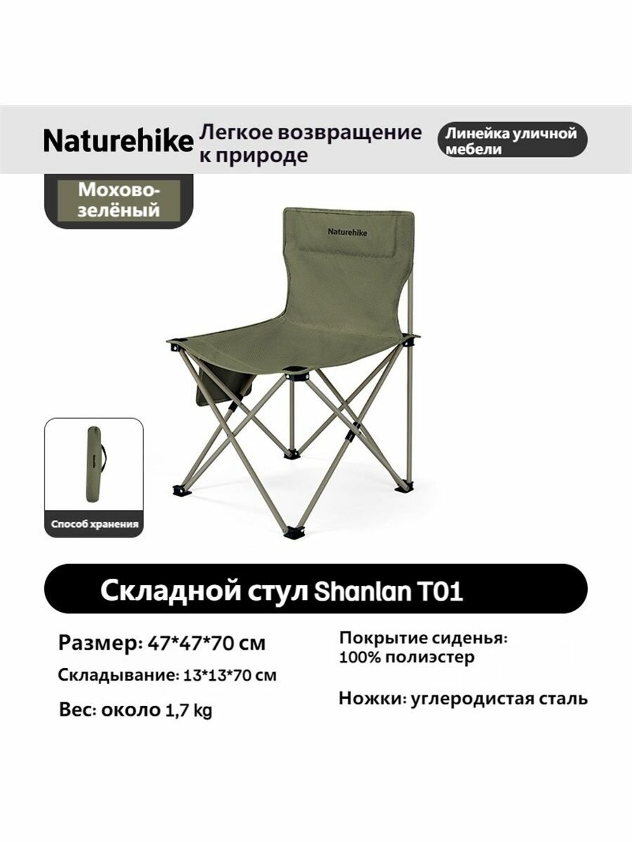 Naturehike Складной стул для путешествий CNK2550JJ025