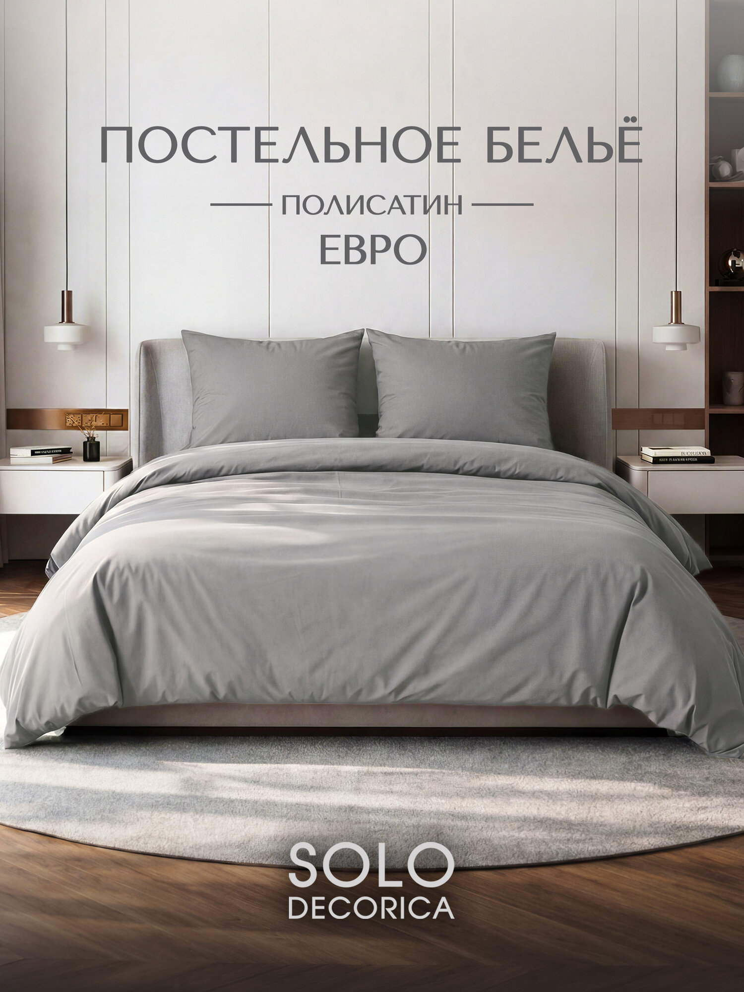 Постельное белье евро Solo Decorica, 2 наволочки 70х70, полисатин