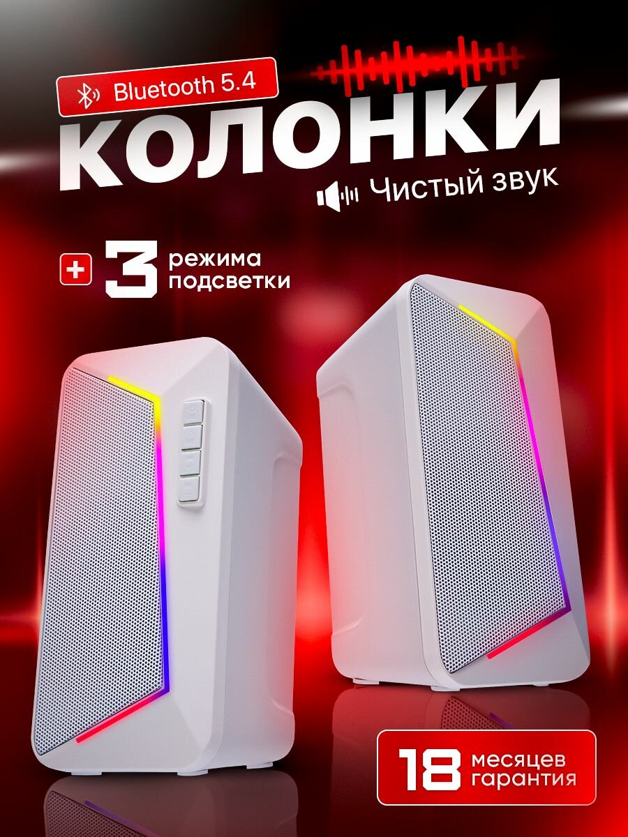 Колонки для компьютера BlackRED Т16 проводные USB Bluetooth RGB подсветка 10Вт