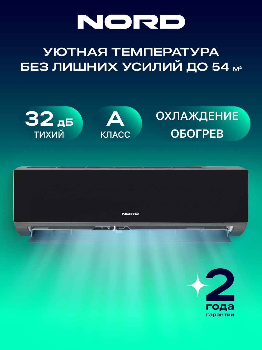 Сплит-система NORD 18 ICE BLACK, кондиционер 18 для дома настенный, зима, лето, для помещений до 54 м², цвет черный
