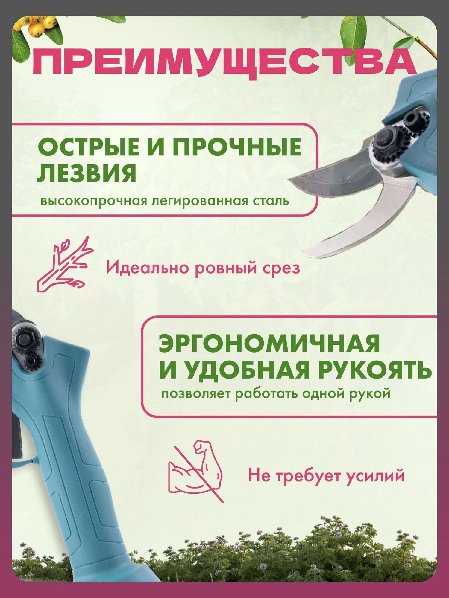 Секатор GoDrone, аккумуляторный, 2 АКБ, 1000 Вт, 30 мм, двусторонний нож — фото 1