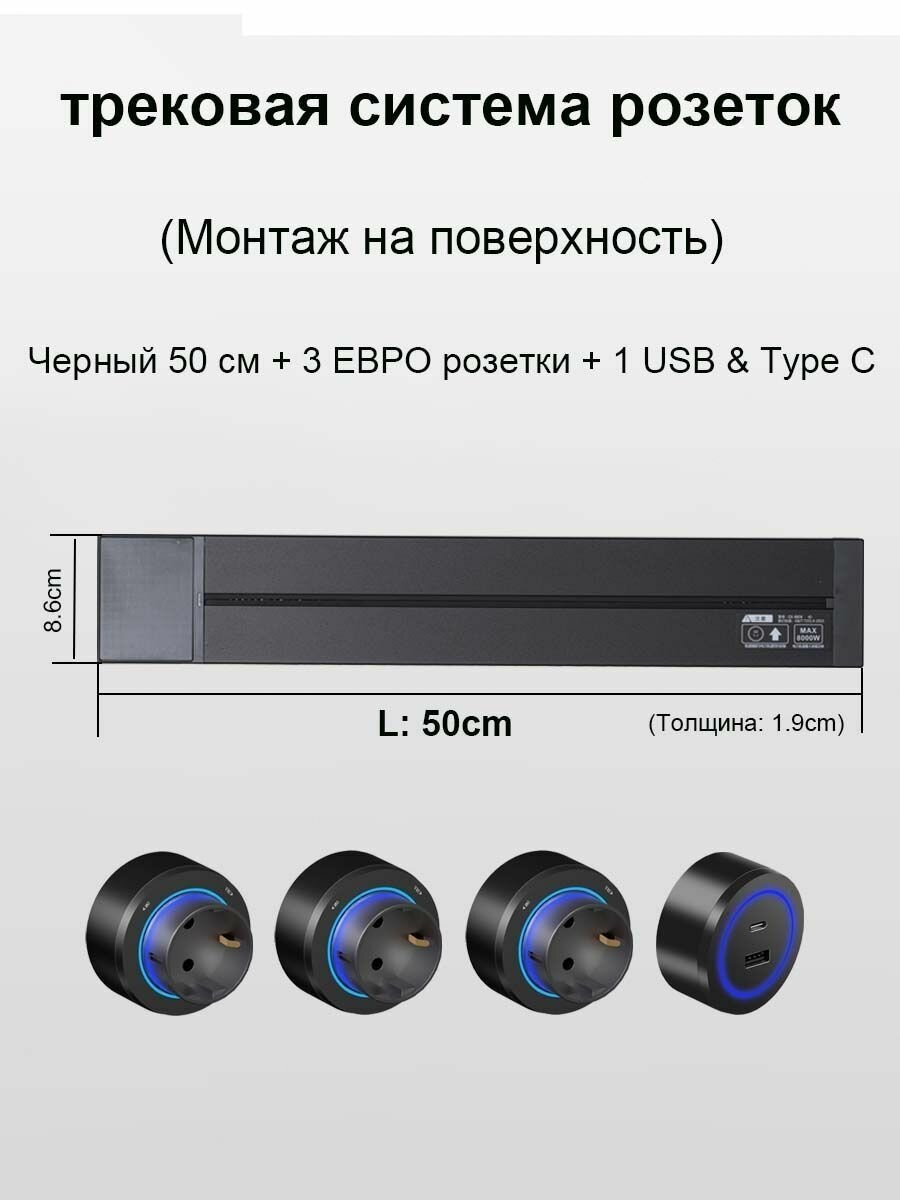 Трековый силовой разъём - Мощная передвижная розетка с регулируемыми модулями для кухни и офиса