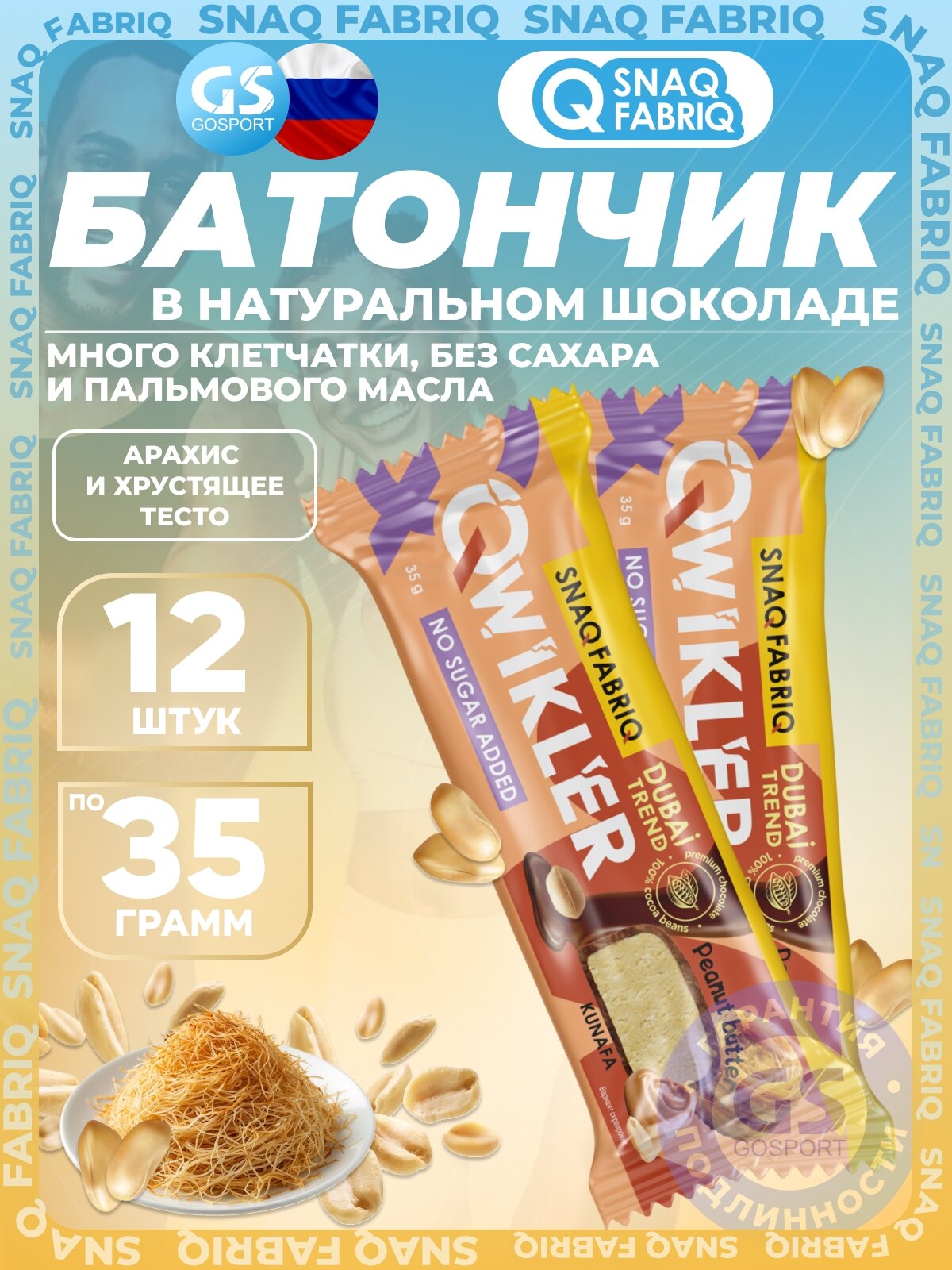 Протеиновый батончик SNAQ FABRIQ Шоколадный батончик QWIKLER 12 x 35 г, Арахис и хрустящее тесто