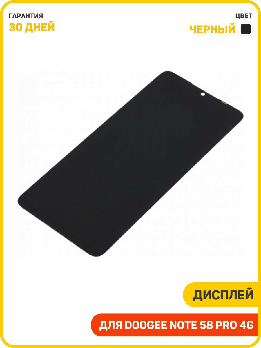 Дисплей для Doogee Note 58 Pro 4G (в сборе с тачскрином) черный