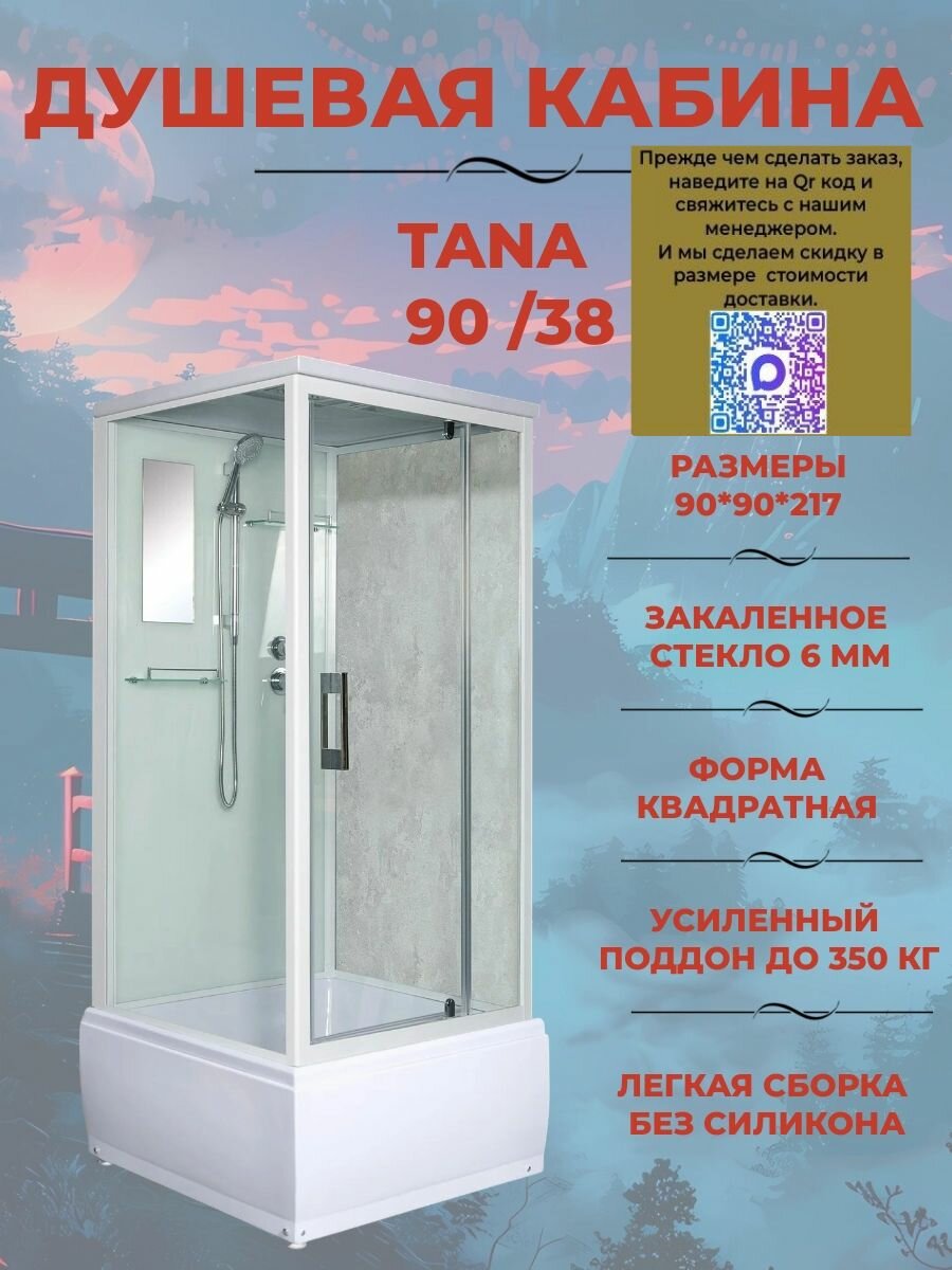 Душевая кабина River Tana 90/38