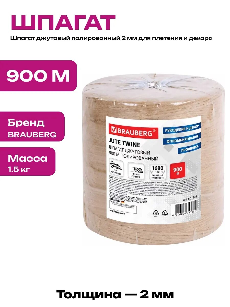 Шпагат джутовый 3 ниточный устойчивый к ультрафиолету 2 мм