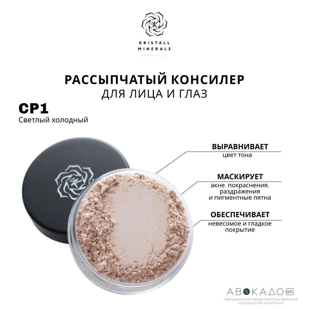 Kristall Minerals Консилер "Cветлый холодный" CP1
