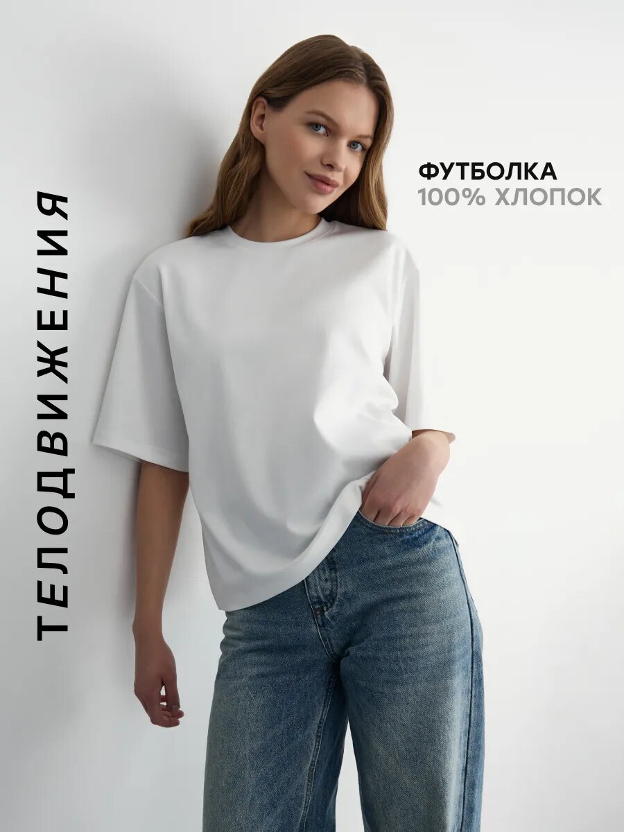 Футболка базовая оверсайз