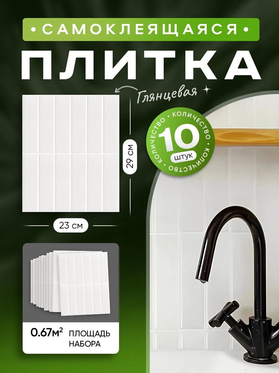 Стеновые панели самоклеящаяся плитка для стен