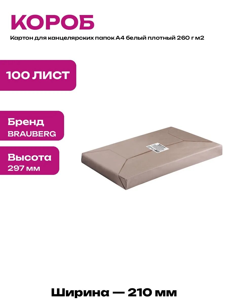 Картон для подшивки документов А4 белый плотность 260 г м2
