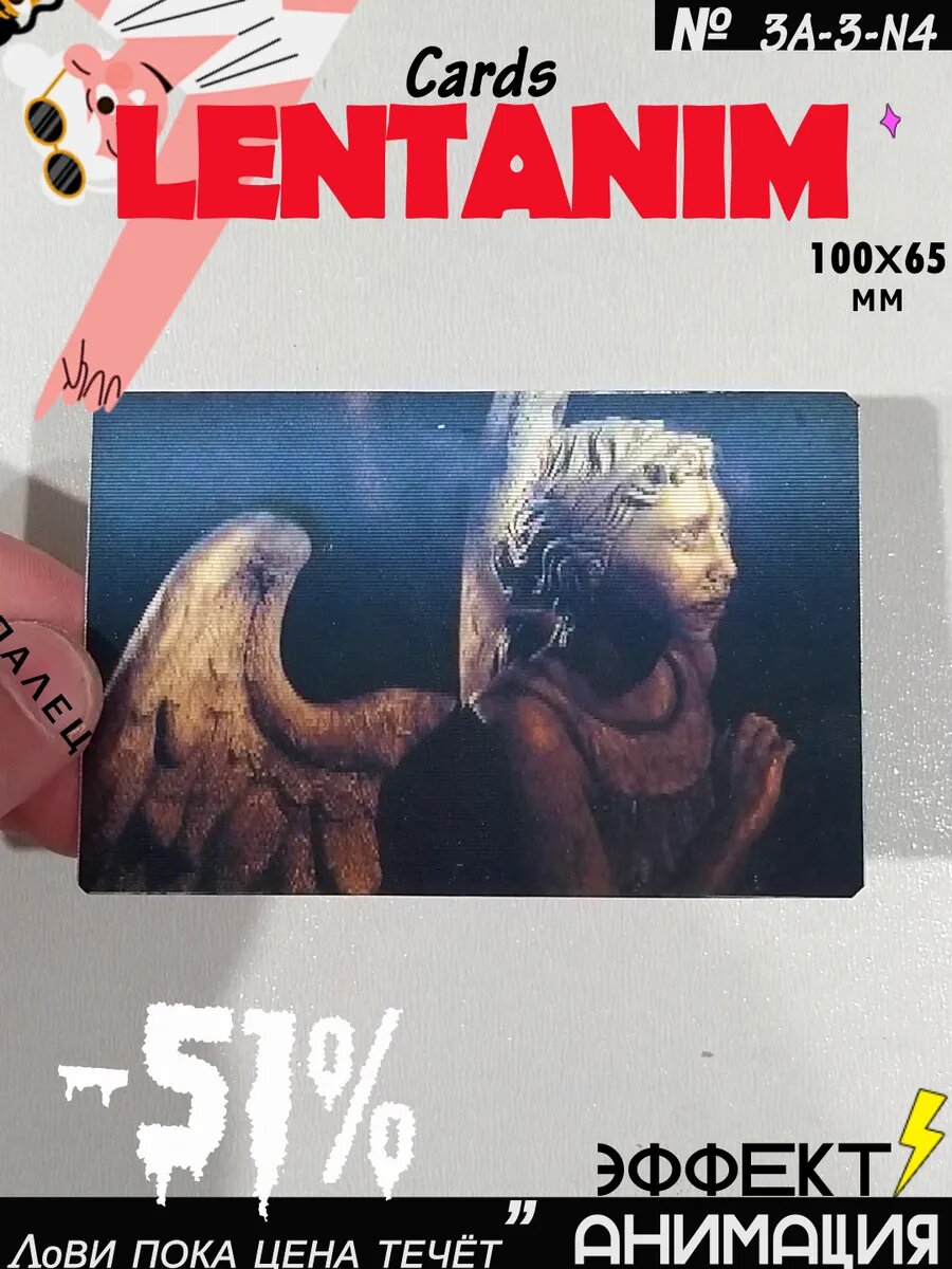Карточка с эффектом Анимация (Lentanim) Плачущий Ангел