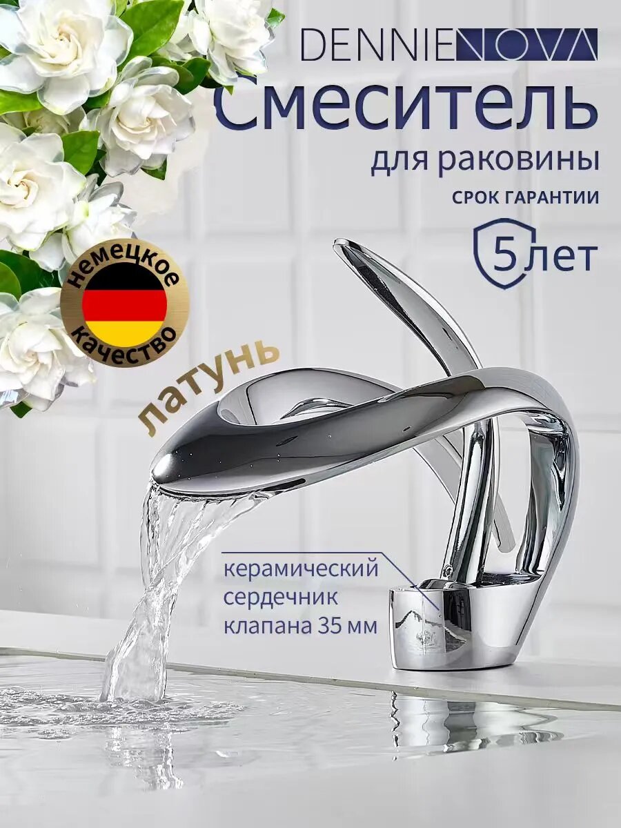Смеситель для раковины водопад хром латунь