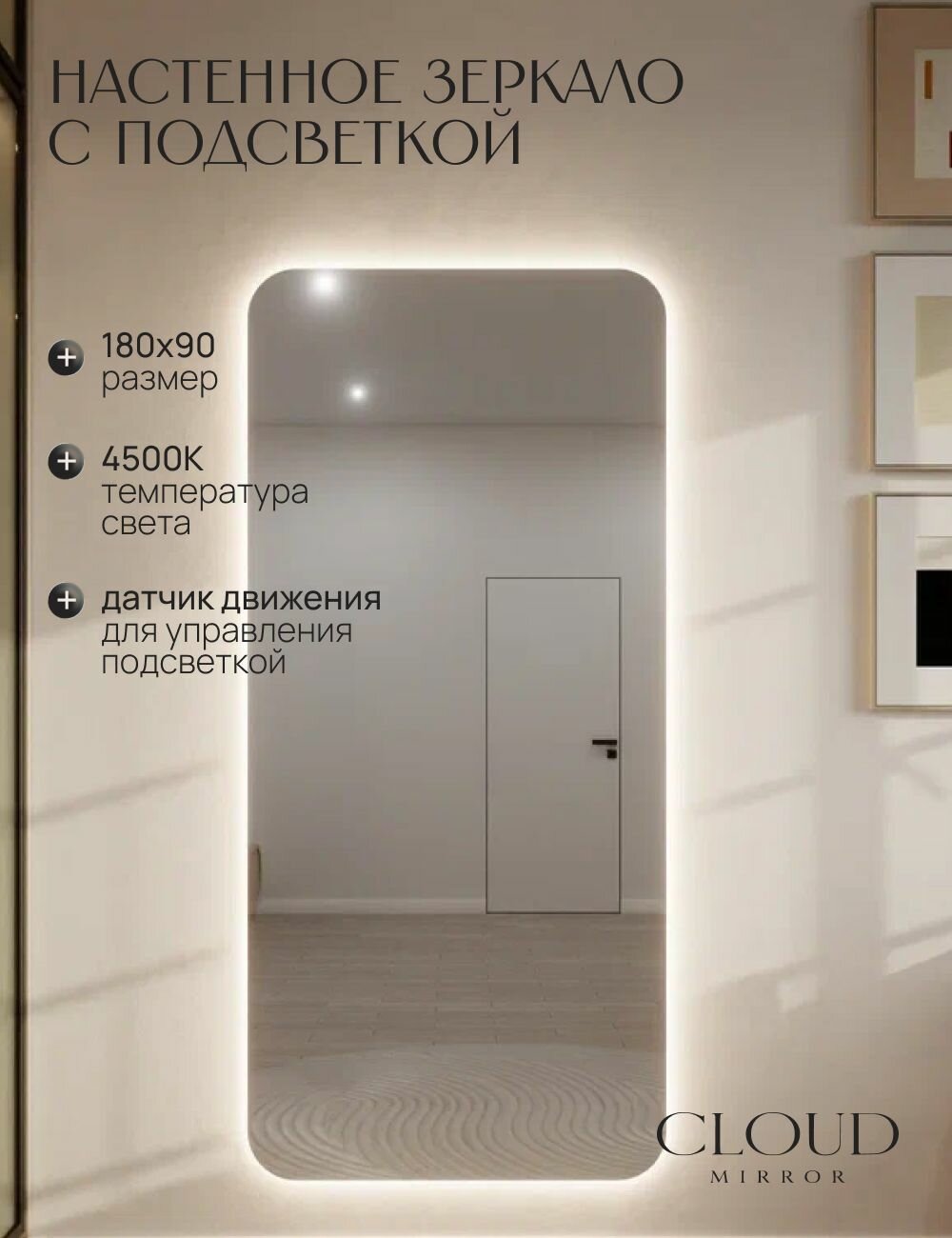 Зеркало настенное 180х90 см. мягкий квадрат CLOUD MIRROR с подсветкой нейтральный свет 4500К