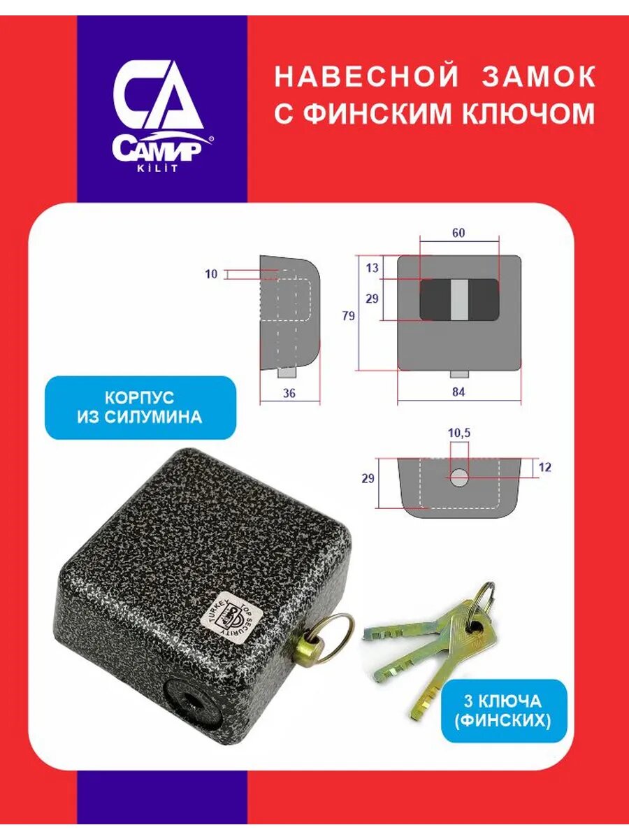 Замок навесной самир KiLiT "Кирпич 90", финский ключ, ширина 8 см, 1,8 шт — фото 1