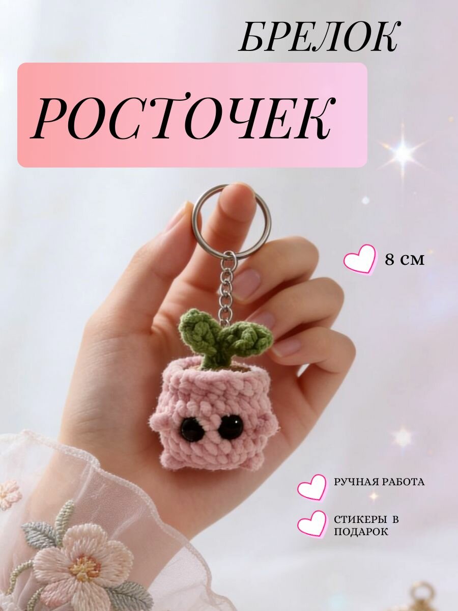 Брелок