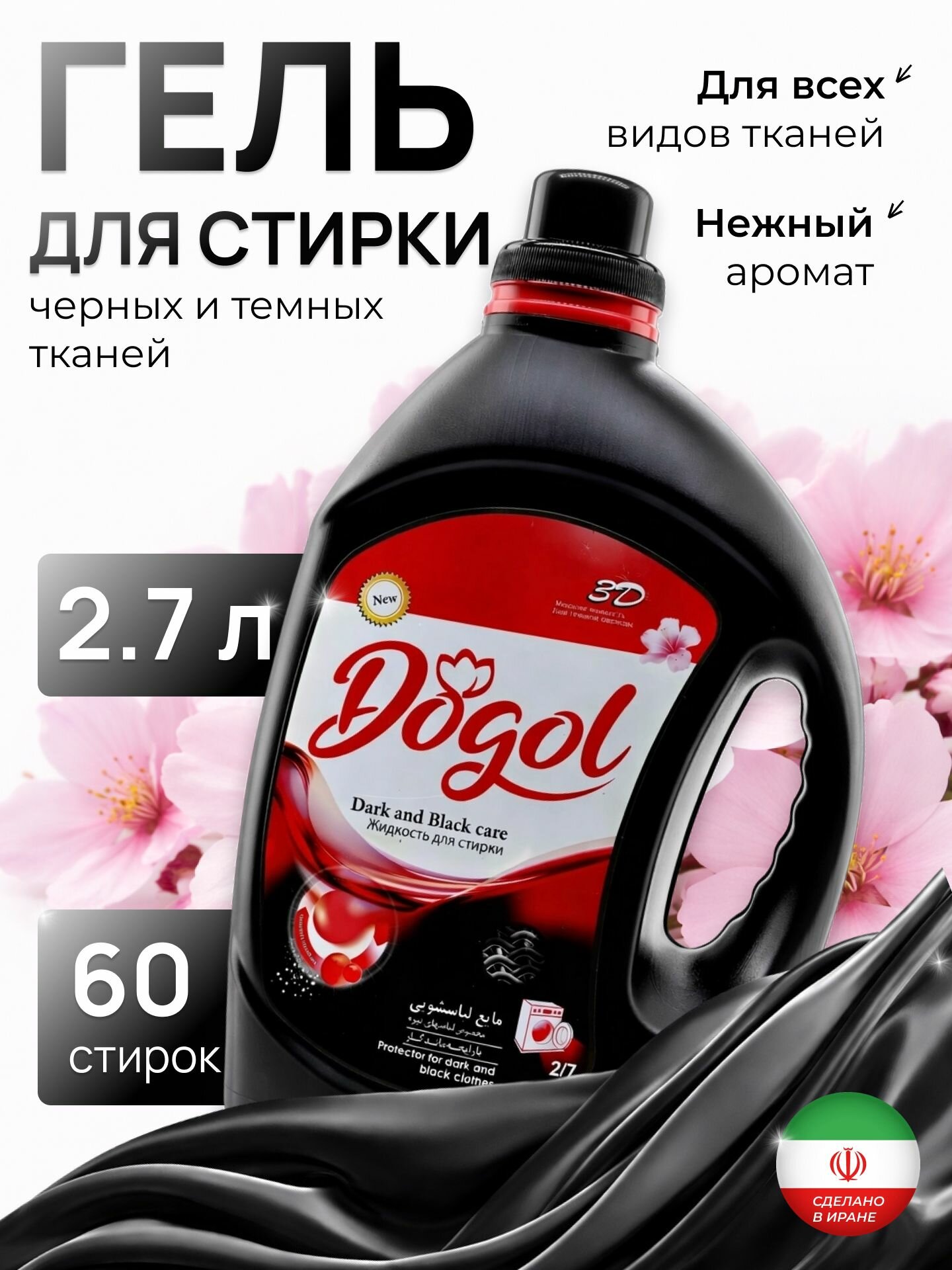 Гель для стирки белья универсальный