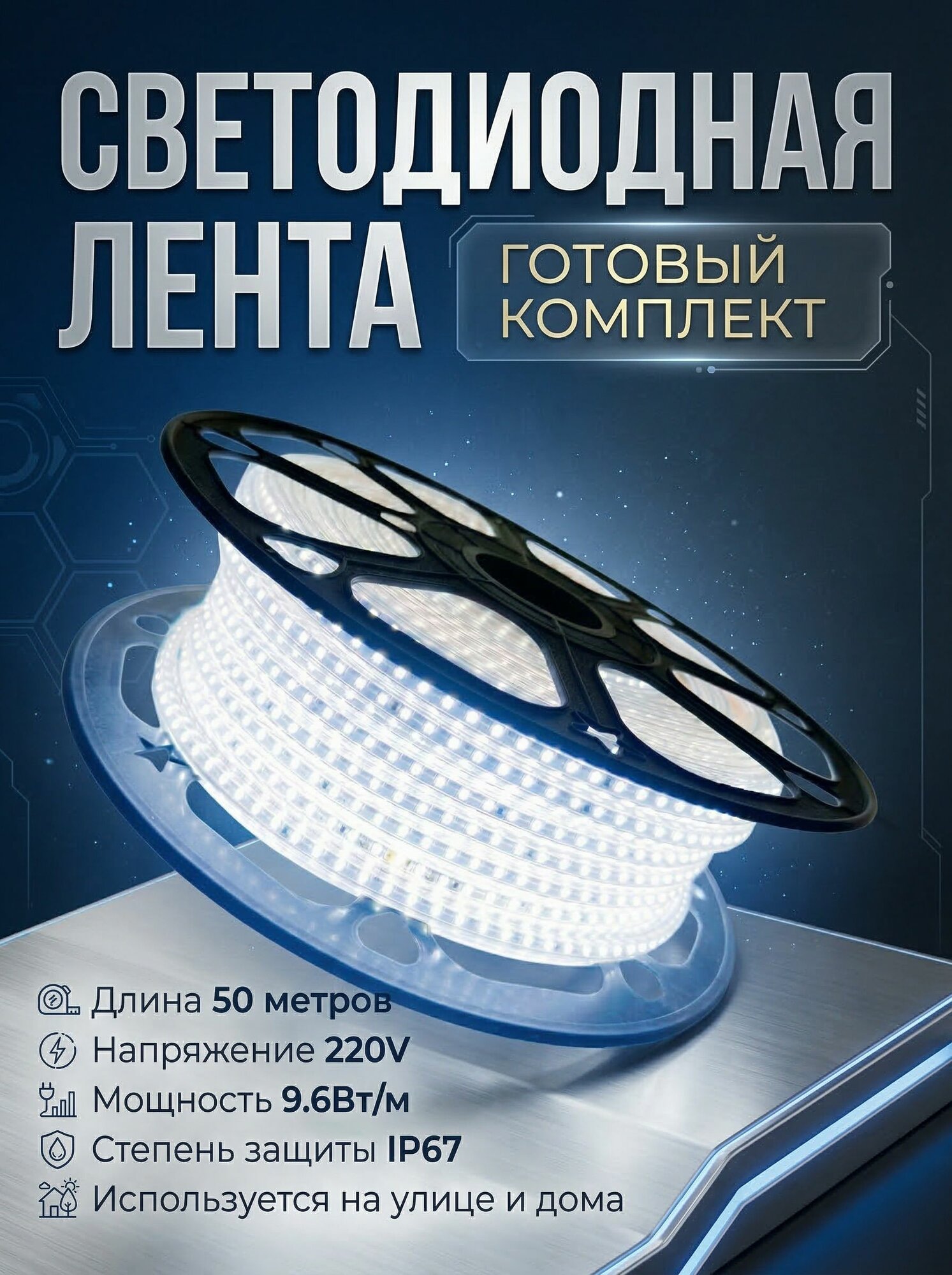 Светодиодная лента 50м для уличного освещения белый холодный свет 220в гибкий неон в силиконе влагозащищенная морозостойкая led 6500к 9,6вт/м