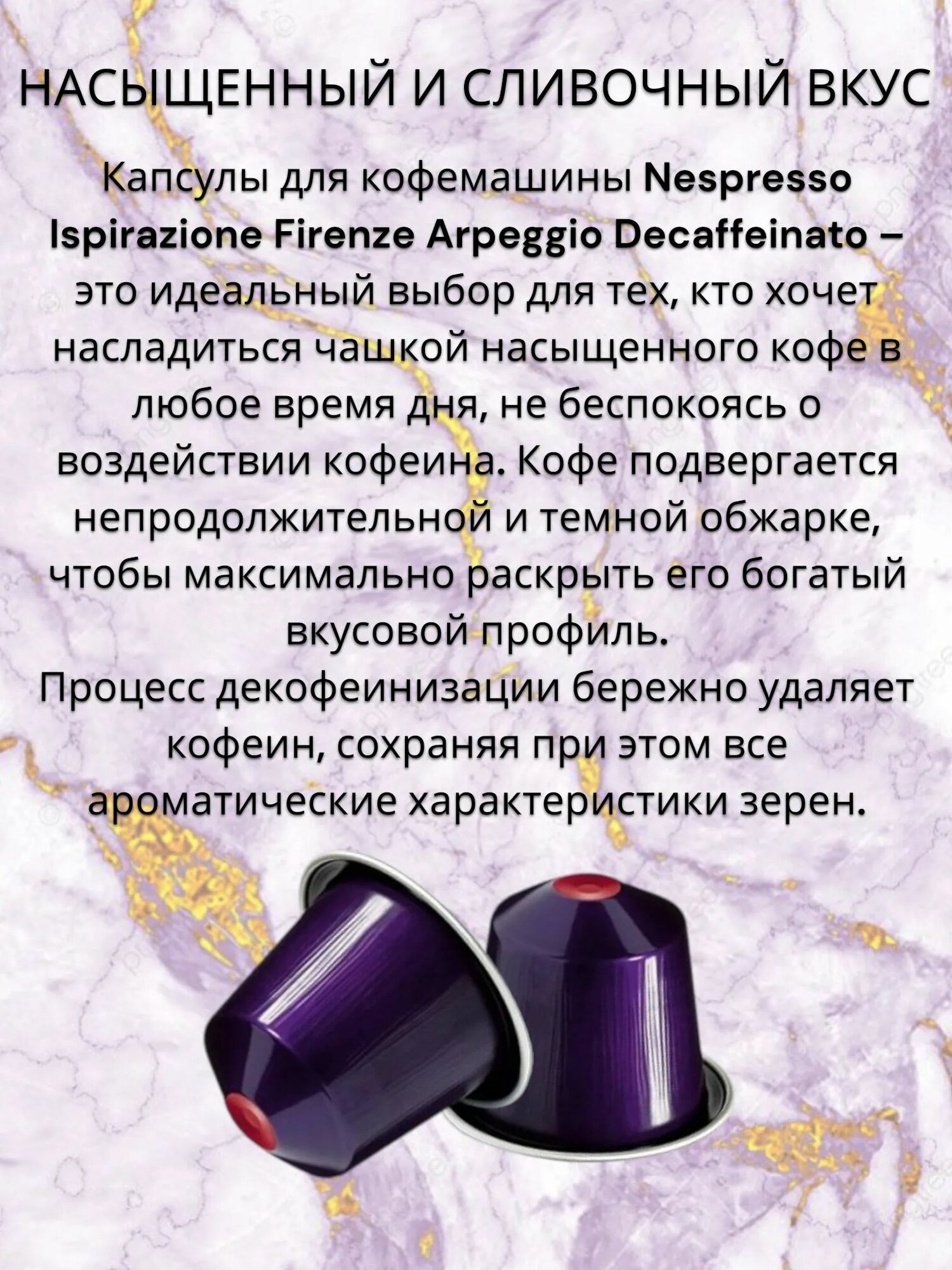 Набор кофе в капсулах Nespresso Decaffeinato Ristretto, Arpeggio, Volluto, 30 капcул, 3 упаковки