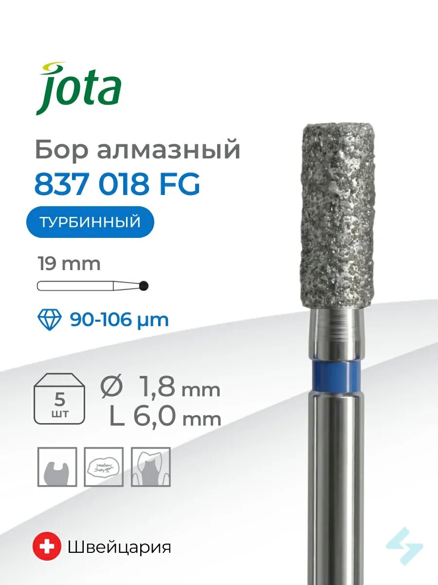 Бор алмазный 837 018 FG, синий, цилиндр с плоским концом