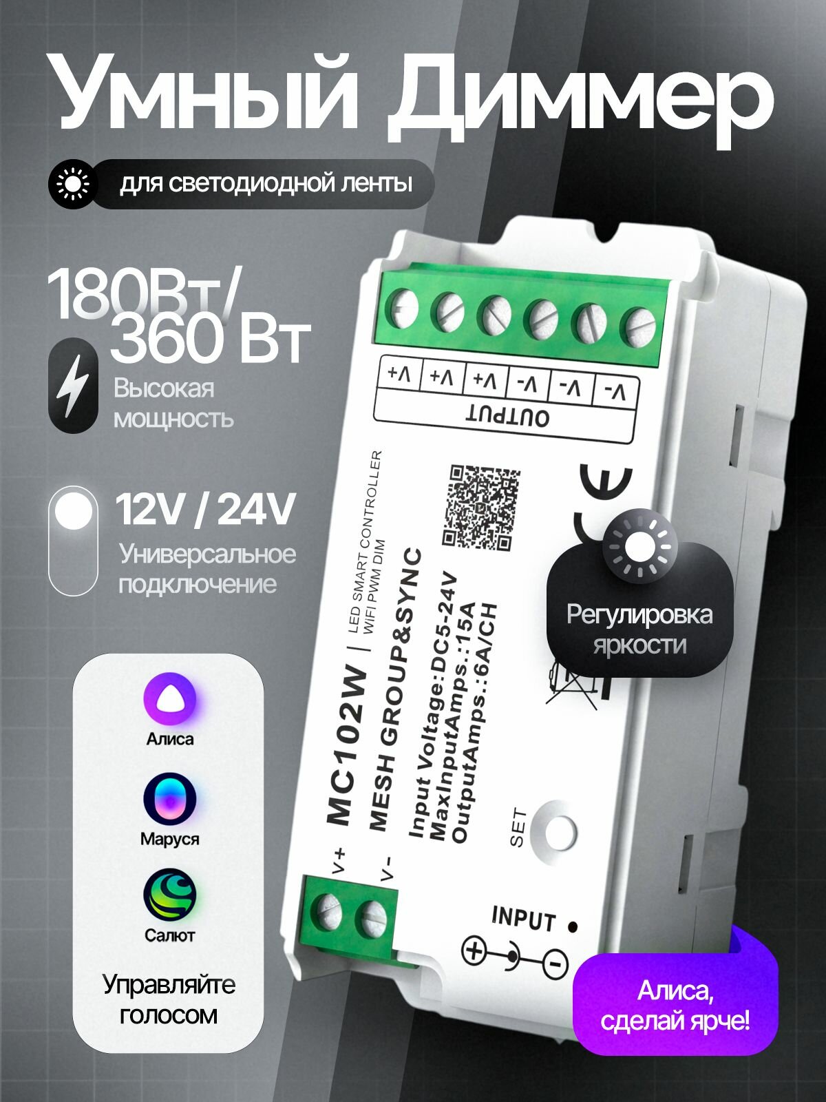 Умный контроллер для светодиодной ленты 12/24V диммер 15А
