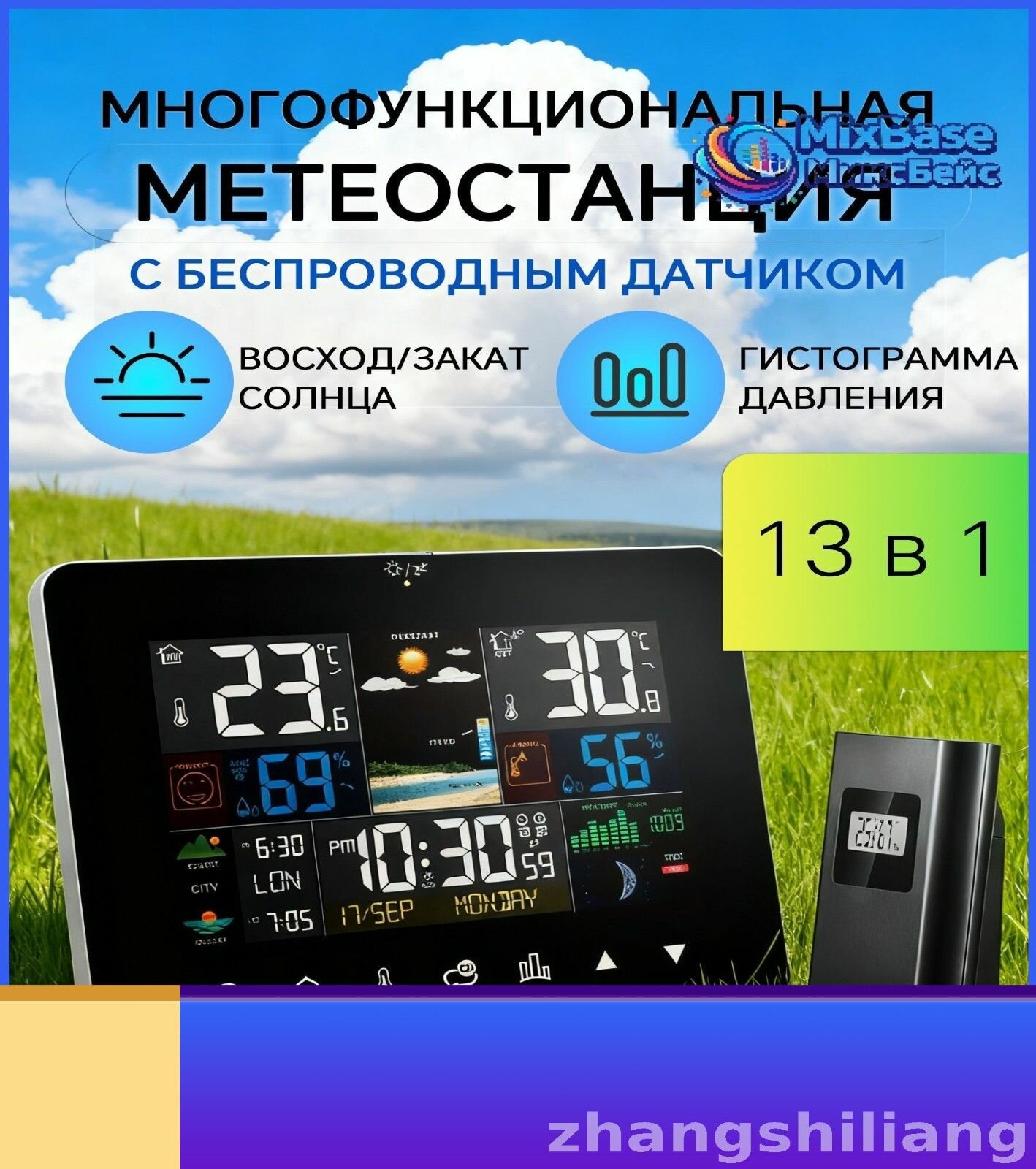 Метеостанция; с выносным датчиком; датчик влажности и температуры;13 в 1; не нужен WI-FI; USB;