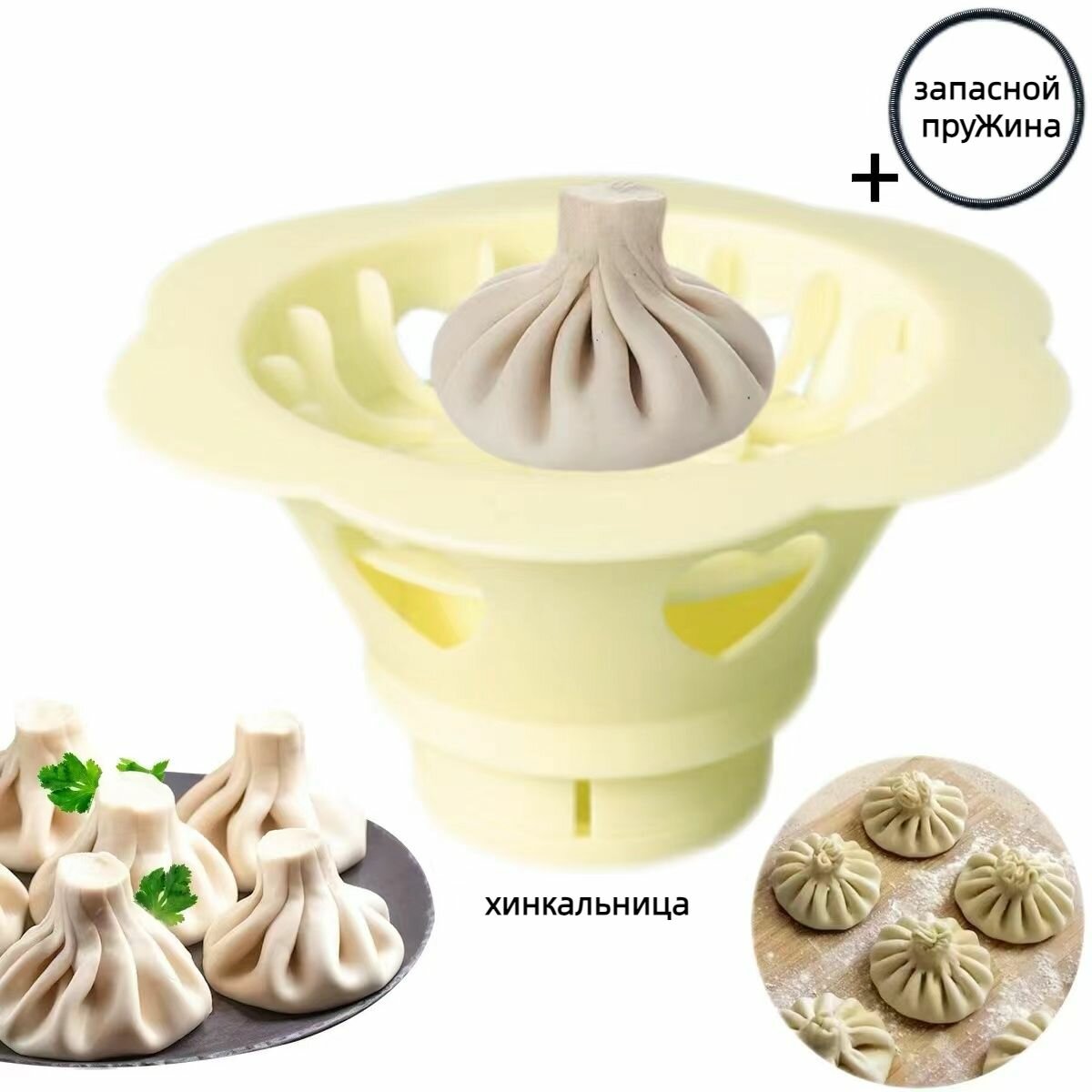 Хинкальница для формовки , Аппарат для лепки хинкали из эко-пластика, Пельменница, механизме пружинка