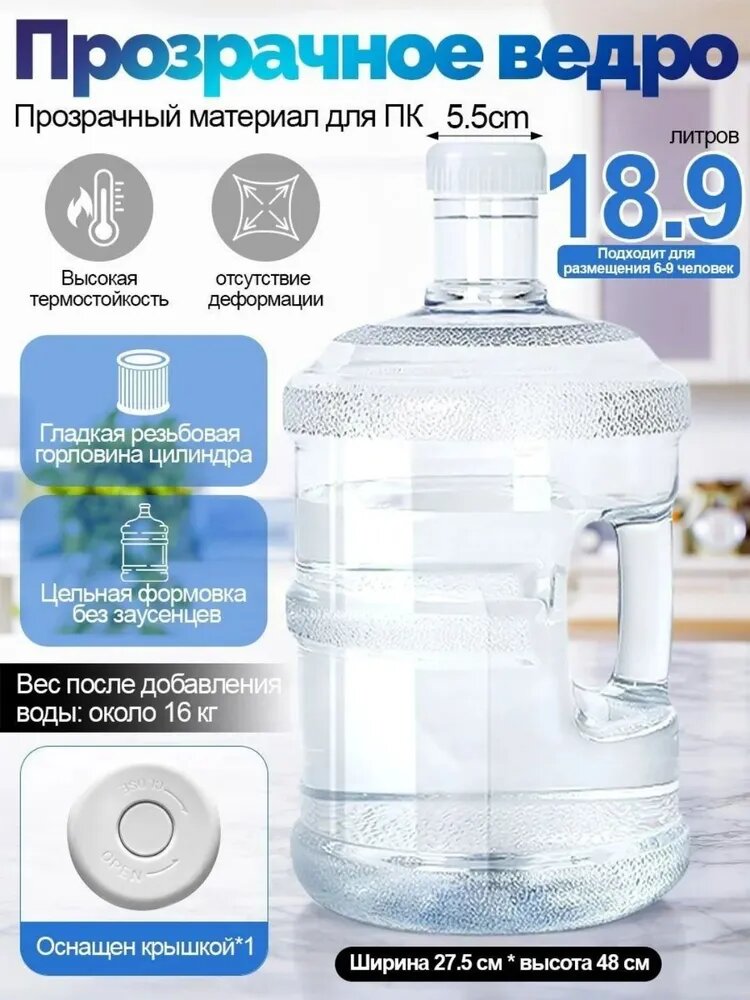 Бутылка для воды Прозрачное ведро, 18.9 л, 1 шт, ABS пластик, с крышкой, высокая термостойкость