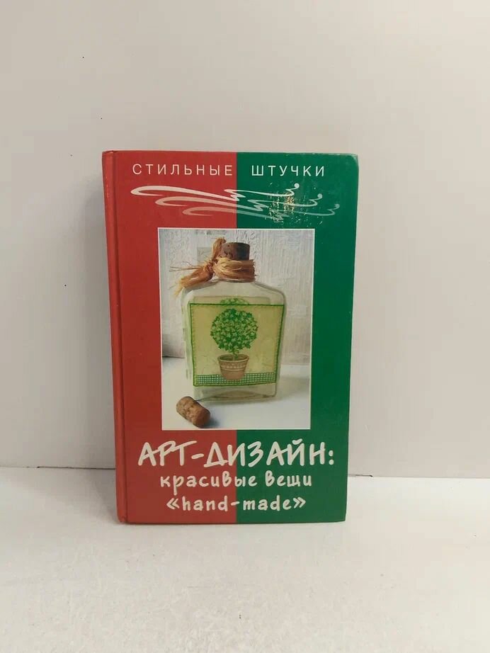 Арт-дизайн: красивые вещи "Hand-made"