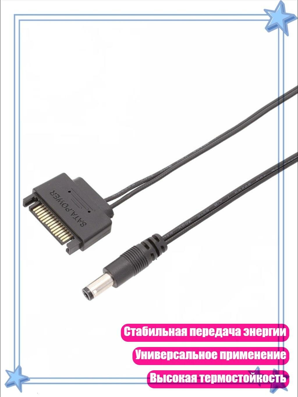 Адаптер SATA-мама на DC 5,5×2,1/2,5 мм, 20cm - DC5525