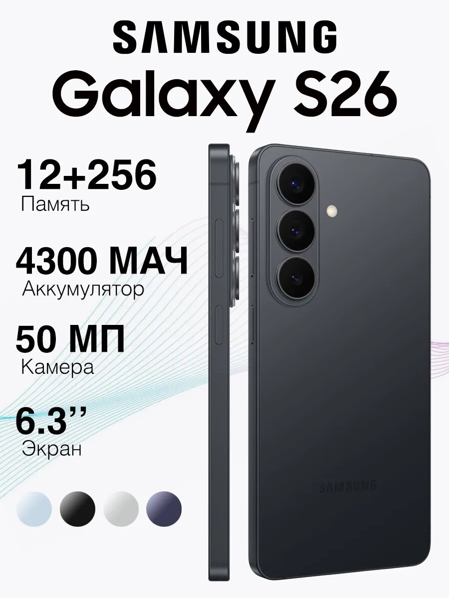 Смартфон Samsung Galaxy S26 5G, 12/512GB, Nano SIM+eSIM, черный (black)