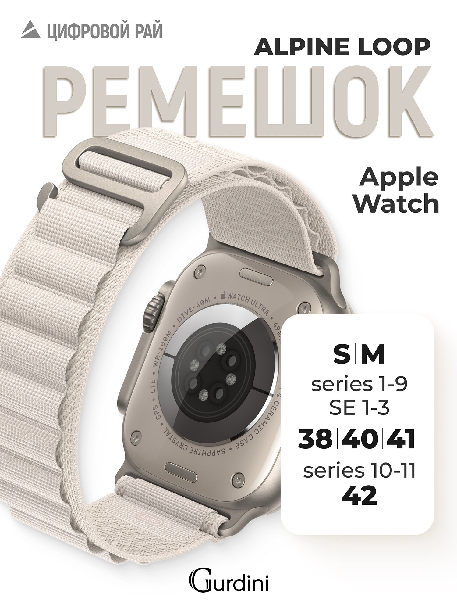 Ремешок для Apple Watch 38/40/41/42 mm, высокопрочный эластичный нейлон, Alpine Loop series (Альпийская петля), Starlight