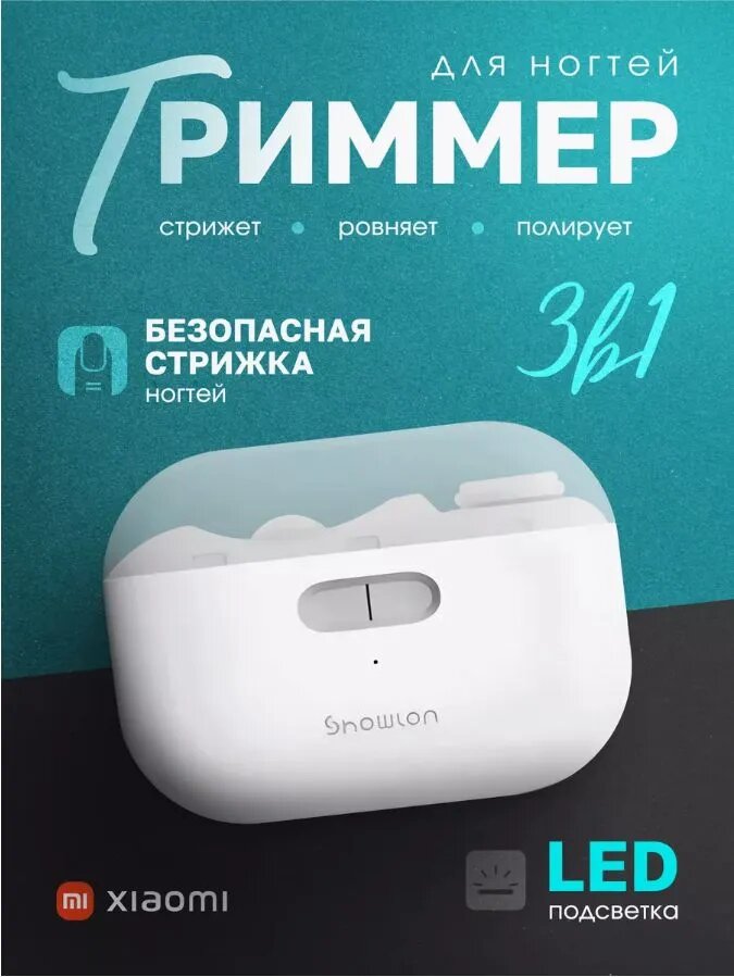 Триммер для ногтей Xiaomi Showlon. Машинка для стрижки ногтей