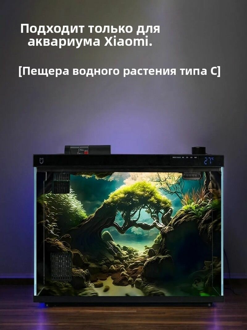 Совместим с фоновыми панелями для умных аквариумов Xiaomi, акриловым декором для водных растений, водонепроницаемый и не выцветающий, модель аквариумной пещеры для растений C.