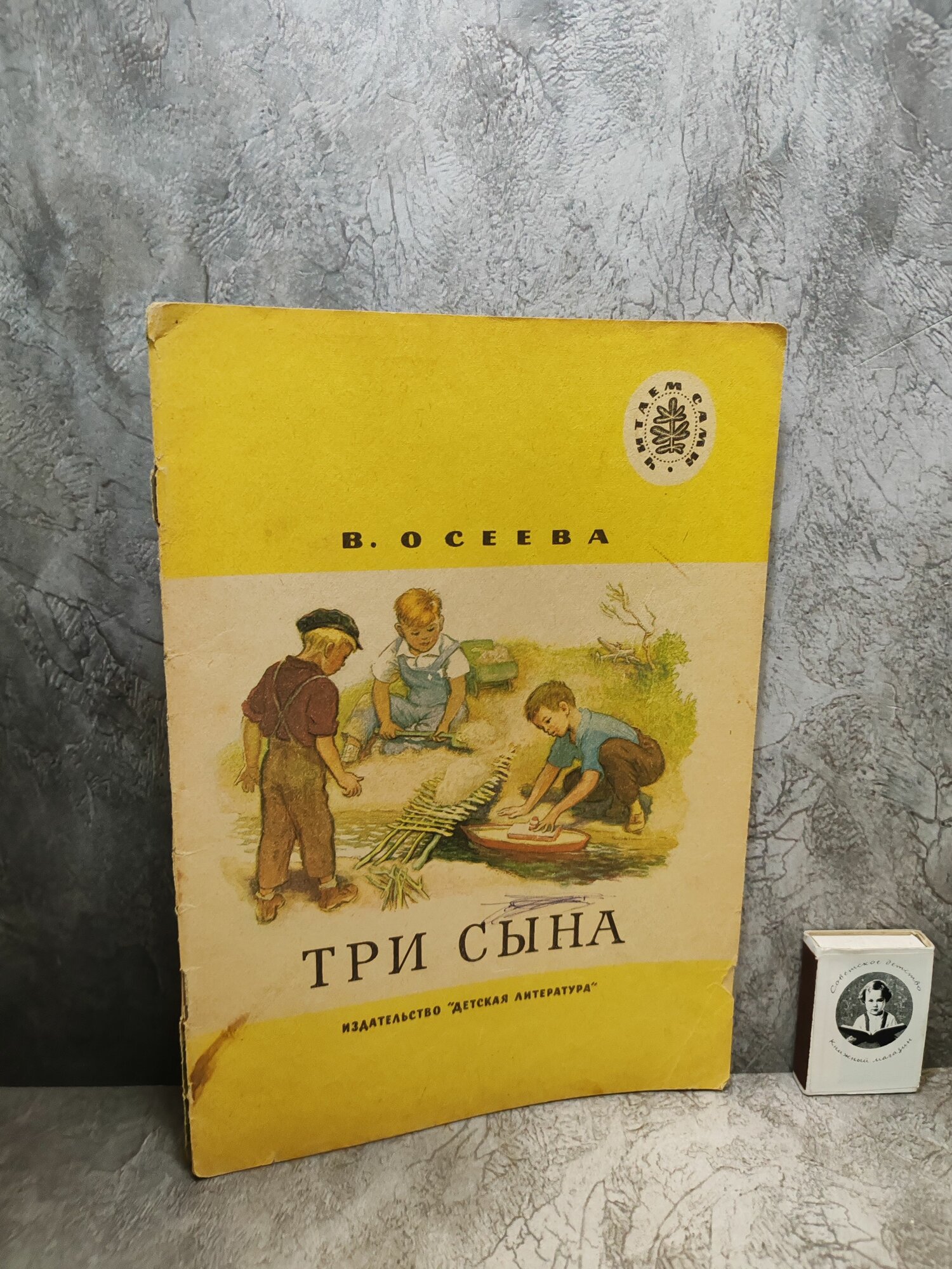 Три сына (1975 г.)